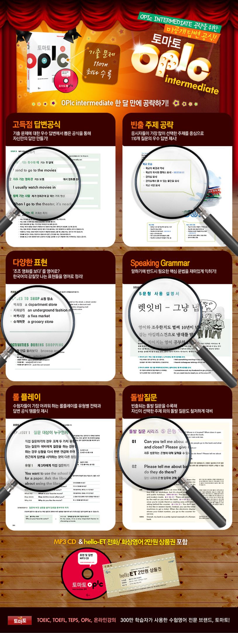 토마토 OPIC INTERMEDIATE(MP3 CD 1장 포함) | 이보영 - 교보문고