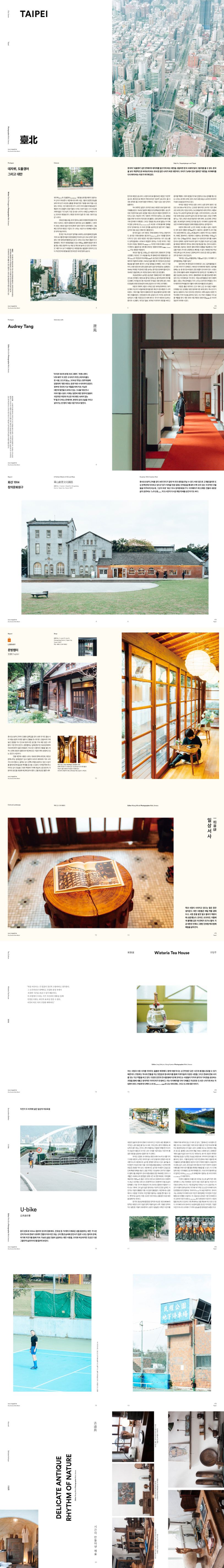 나우 매거진(Nau Magazine)(Vol 2): 타이베이(Taipei) | 로우프레스 편집부 - 교보문고