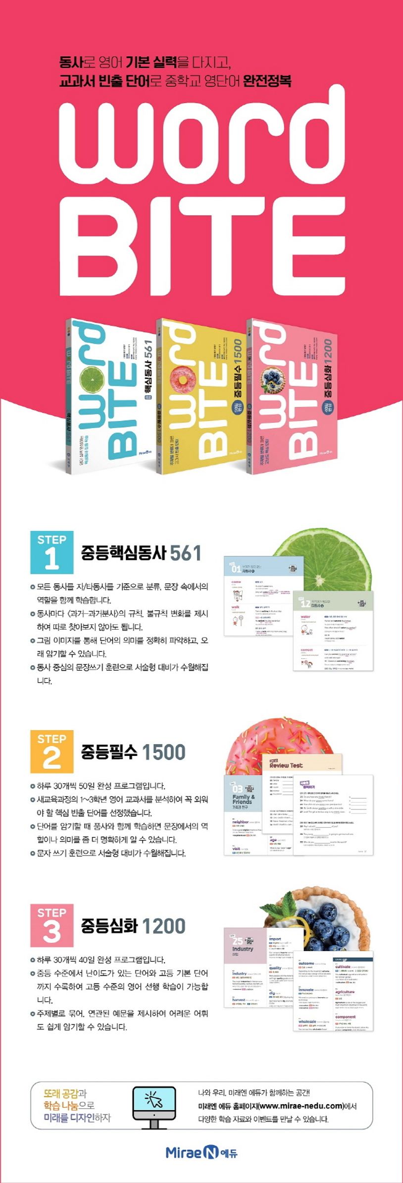 word BITE 중등필수 1500 50일 완성(2023) | 미래엔 편집부 - 교보문고