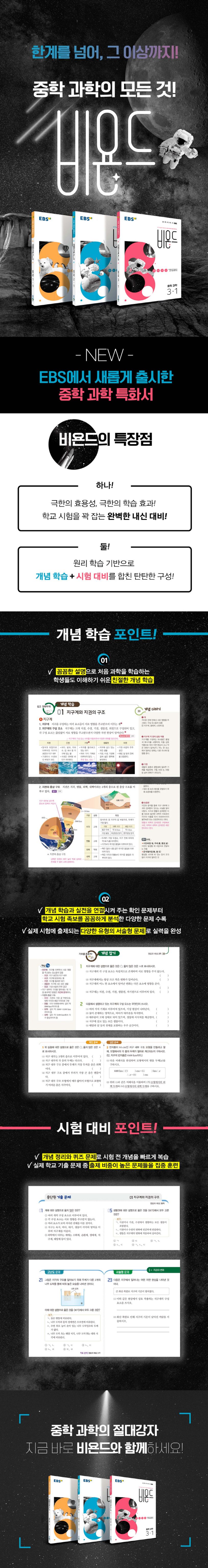 EBS 비욘드 중학 과학 2-2(2025) | EBS교육방송 편집부 - 교보문고