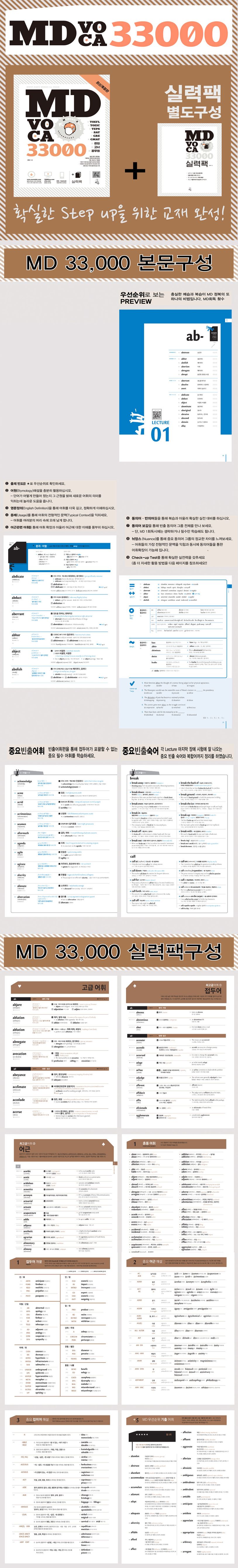 MD VOCA 33000 | 문덕 - 교보문고