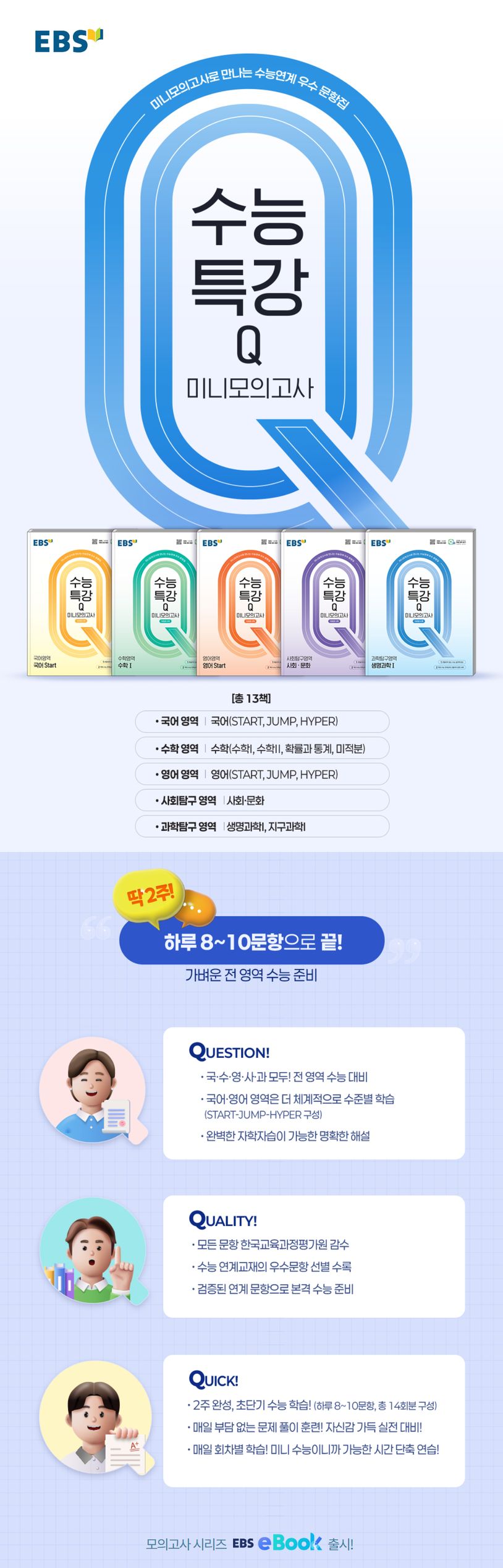 EBS 수능특강Q 미니모의고사 영어 Hyper(2026) | EBS한국교육방송공사 편집부 - 교보문고