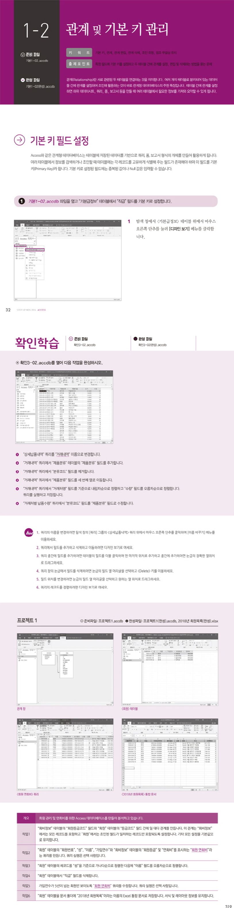 Step UP MOS 2016 Access | YBM넷 MOS 교재 개발팀 - 교보문고