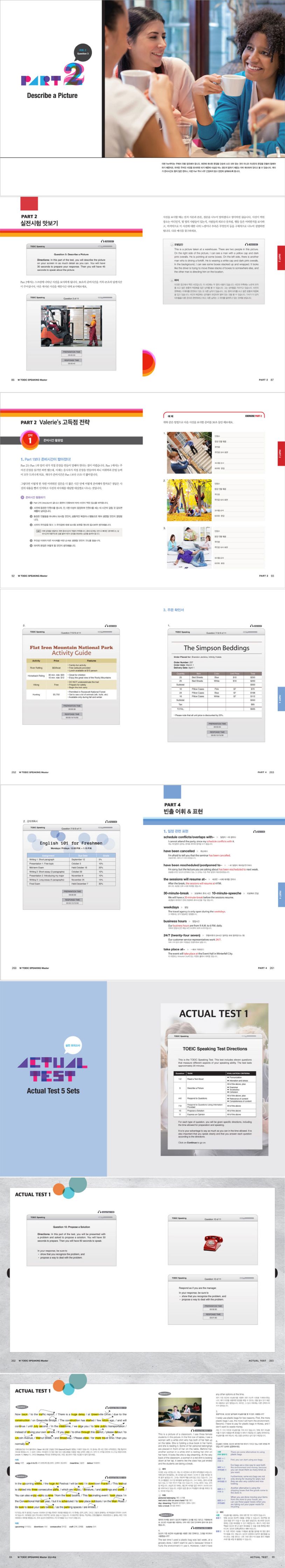 New W TOEIC Speaking Master | Valerie Lee - 교보문고