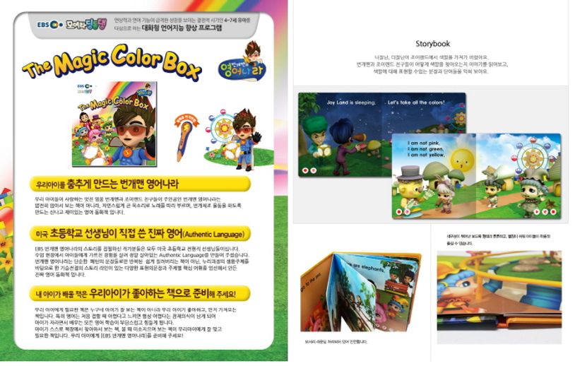 The Magic Color Box | - 교보문고