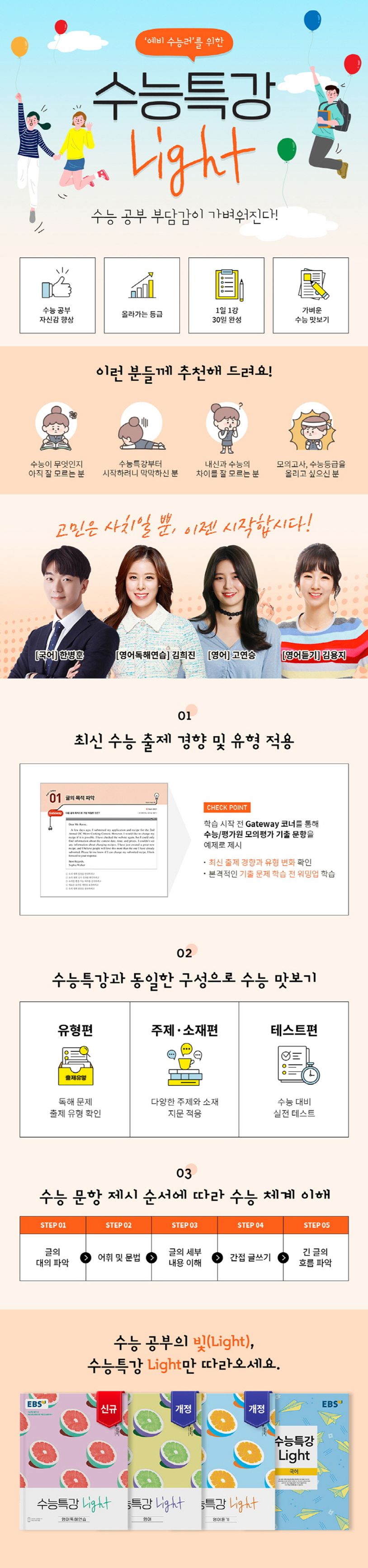 EBS 수능특강 Light 고등 영어듣기(2026) | EBS교육방송 편집부 - 교보문고