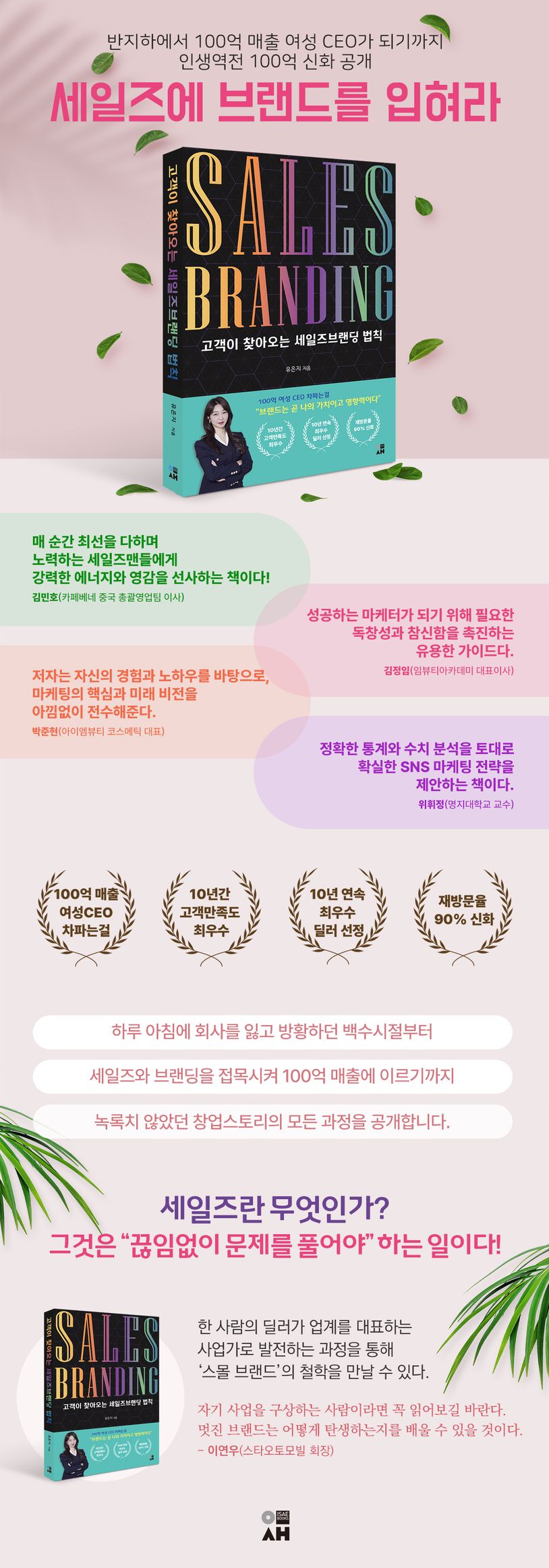 고객이 찾아오는 세일즈 브랜딩 법칙 유은지 교보문고