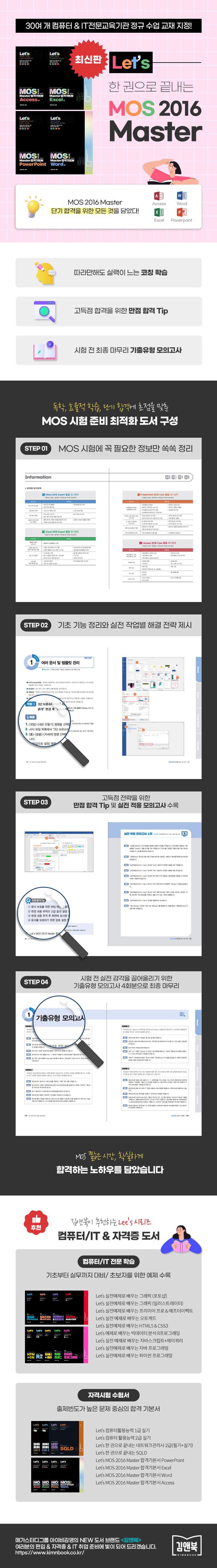 Lets MOS 2016 Master 합격기본서 PowerPoint | 유광현 - 교보문고