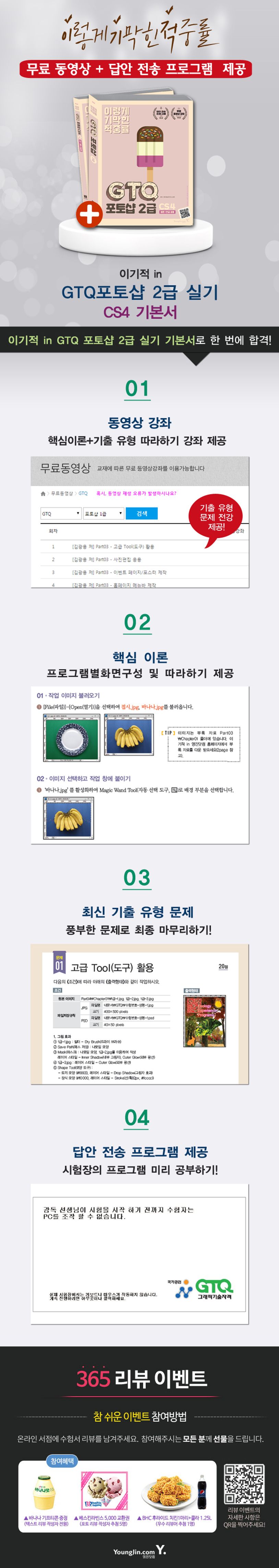 GTQ 포토샵 2급(CS4) | 일마 - 교보문고