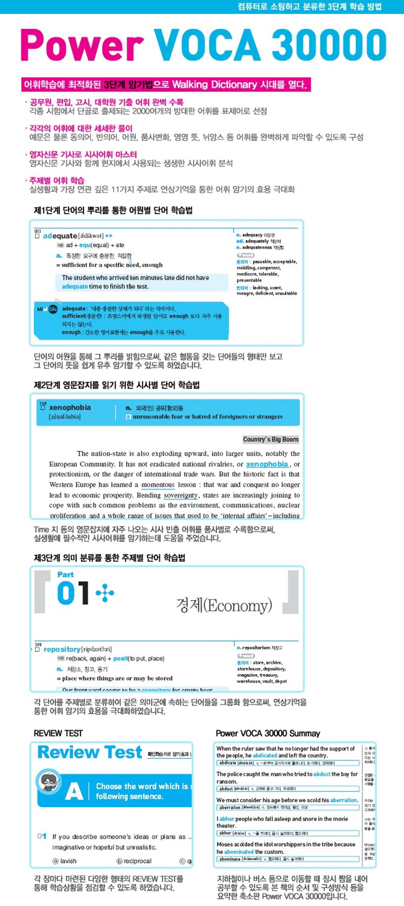 POWER VOCA 30000 | 조정민 - 교보문고