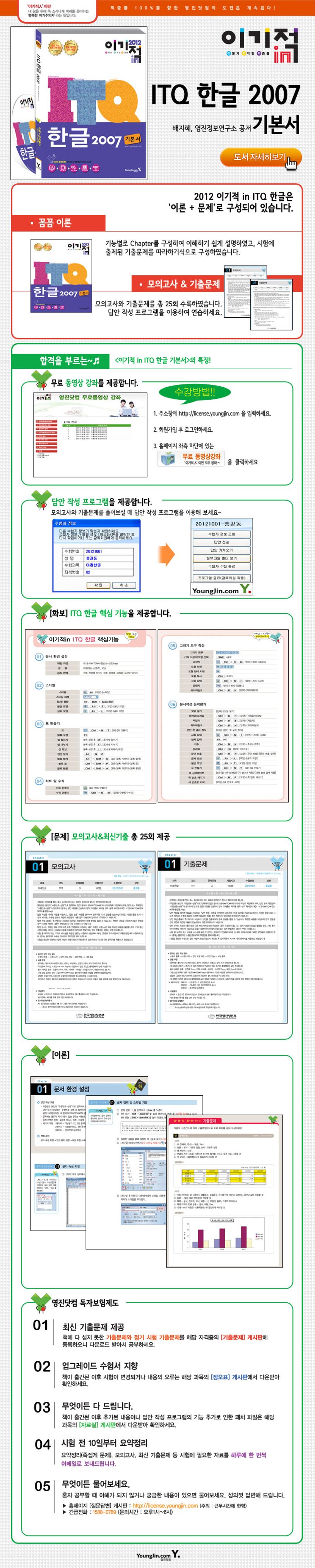 ITQ 한글 2007(기본서)(2012) | 배지혜 - 교보문고