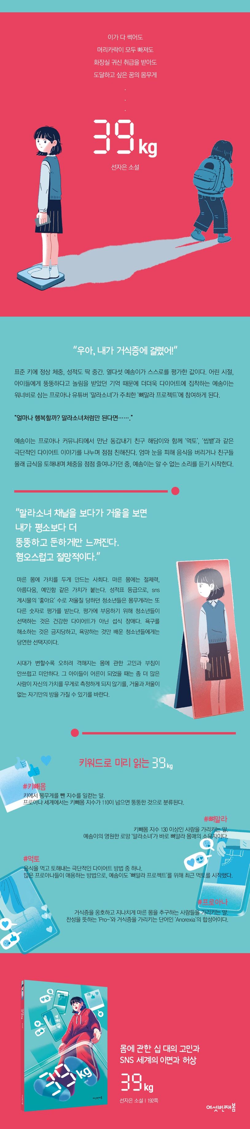 39kg | 선자은 - 교보문고