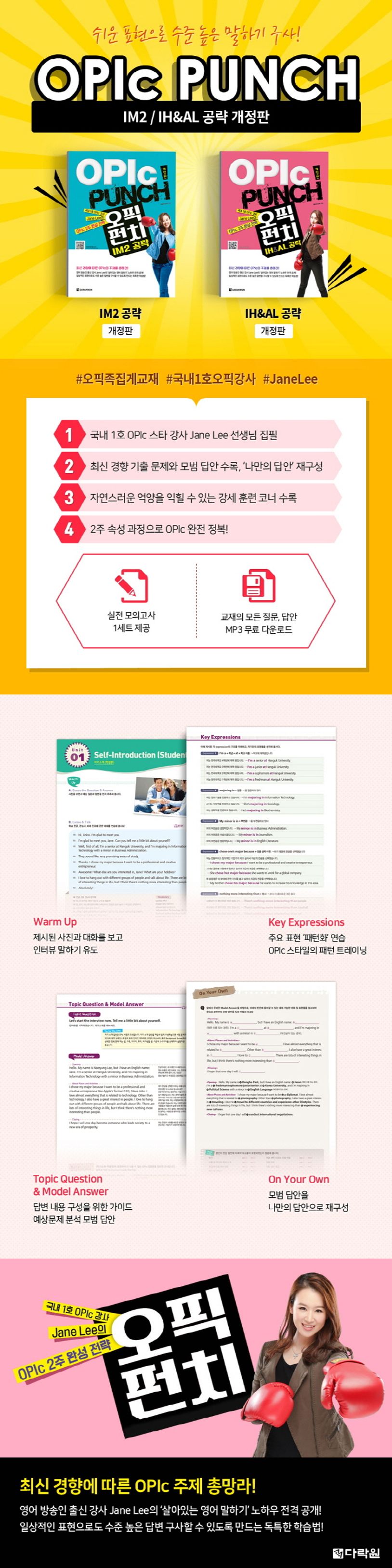 OPIc PUNCH IM2 공략 | Jane Lee - 교보문고