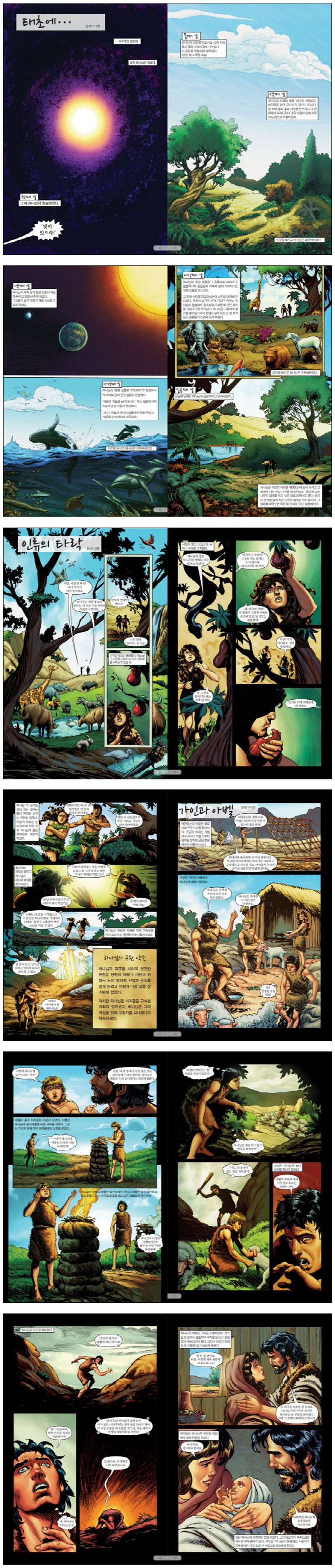 액션 바이블 구약 1 | Doug Mauss - 교보문고