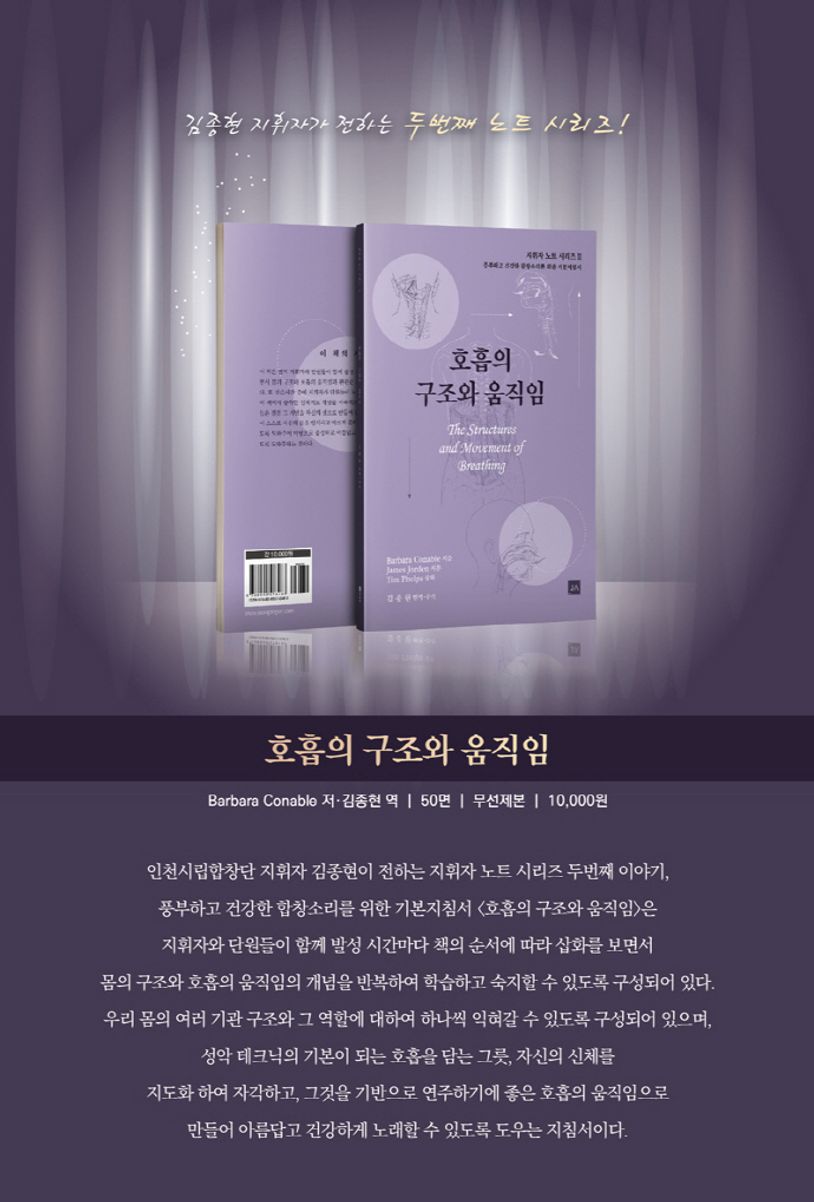 호흡의 구조와 움직임 | Barbara Conable - 교보문고