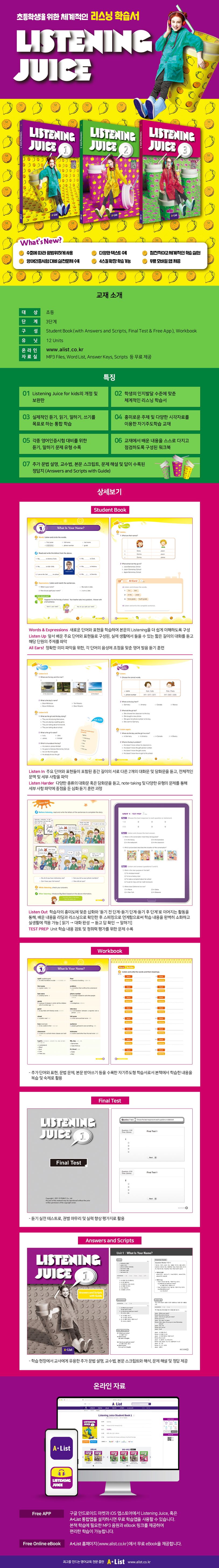 Listening Juice 1(Workbook)(2E) | Jessica Sung - 교보문고
