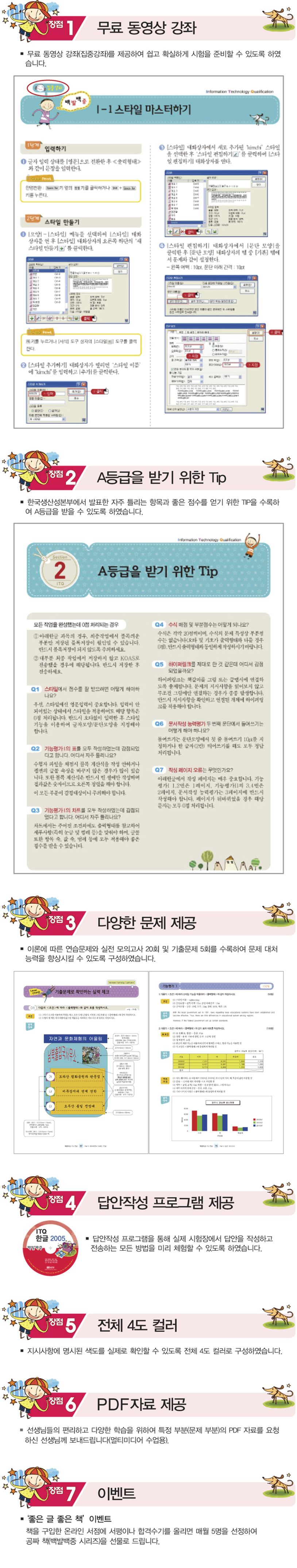 ITQ 한글 2005(2012) | 한정수 - 교보문고