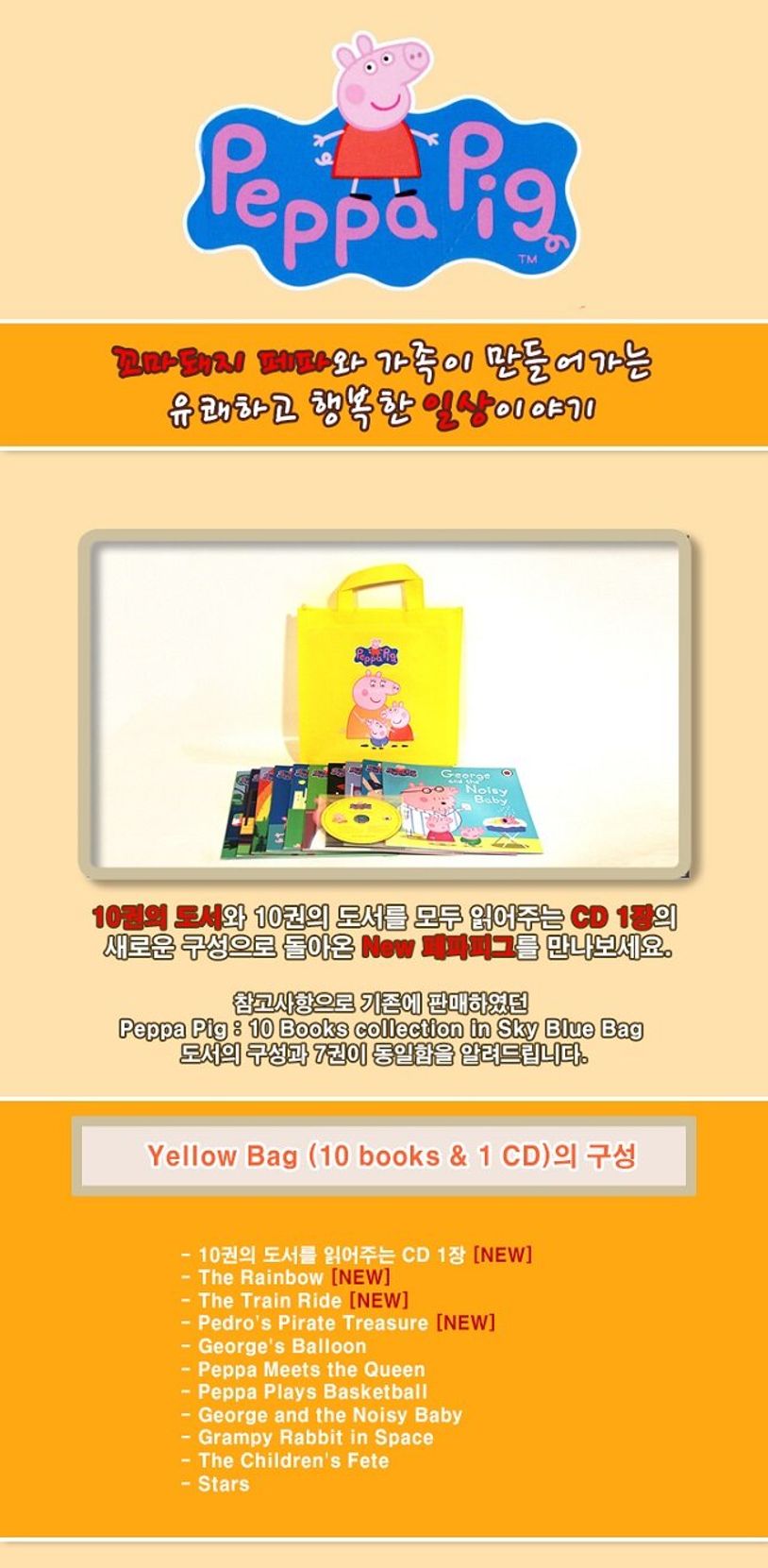페파피그 Peppa Pig : Yellow Bag (Paperback 10권 + CD 1장) | LADYBIRD - 교보문고