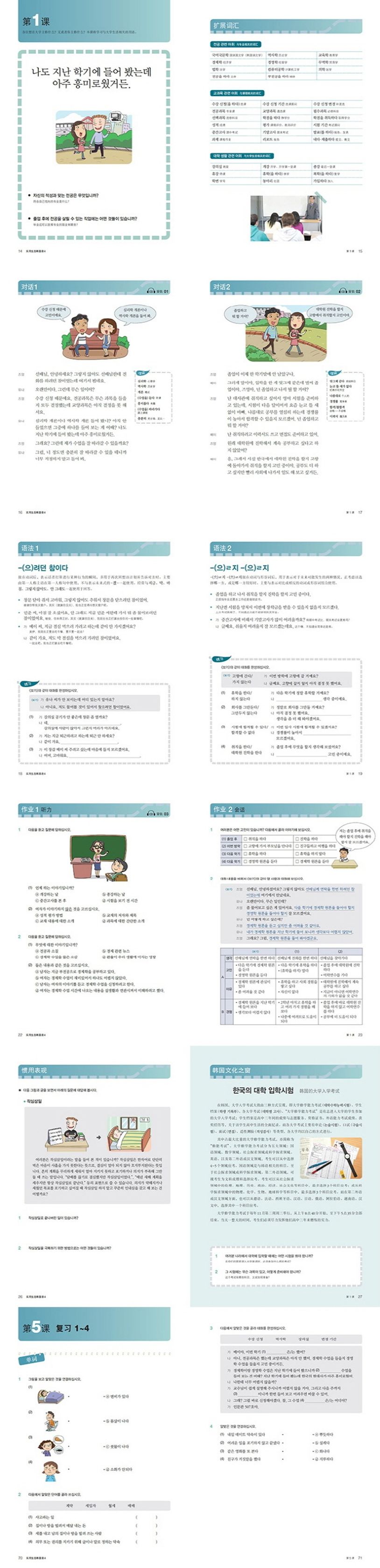 Practical Korean 4(Intermediate)(중국어판) | 조항록 - 교보문고