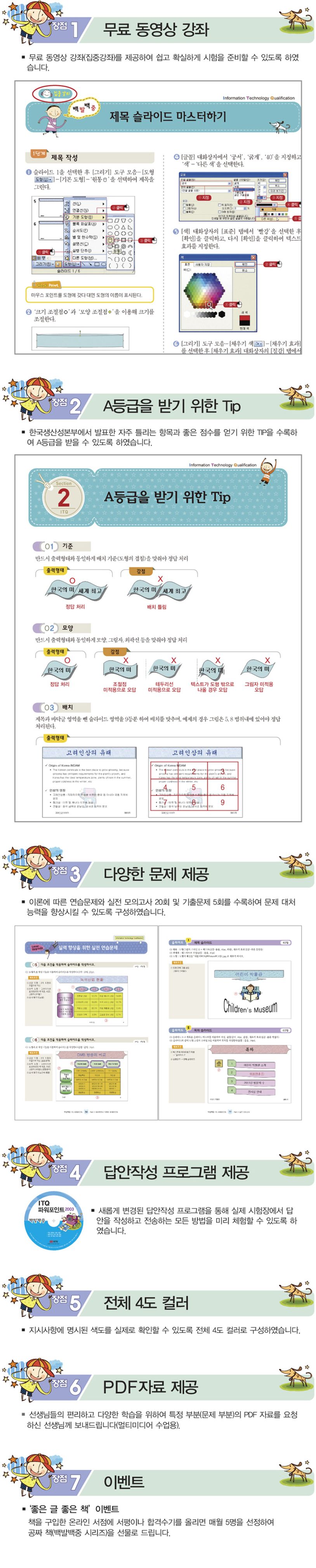 ITQ 파워포인트 2003(2012) | 한정수 - 교보문고