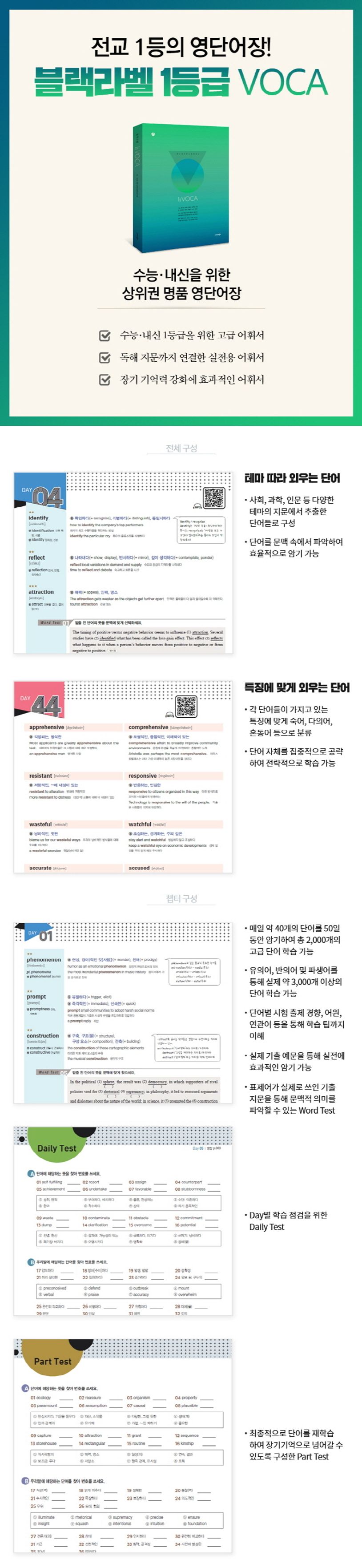 블랙라벨 1등급 VOCA | 황진호 - 교보문고