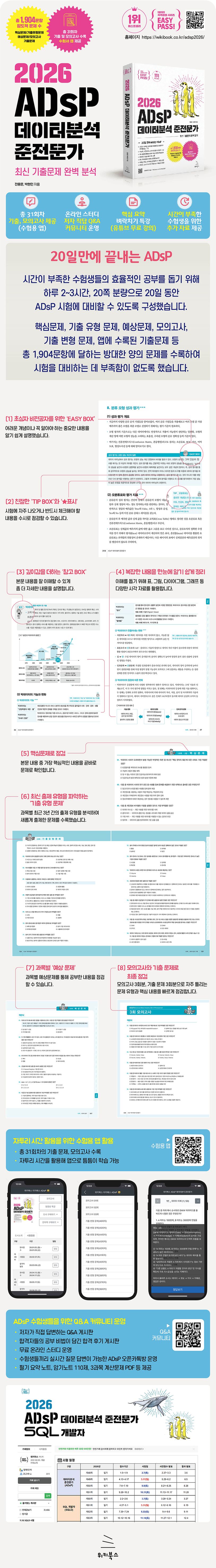 이지패스 2026 ADsP 데이터분석 준전문가 | 박현민 - 교보문고