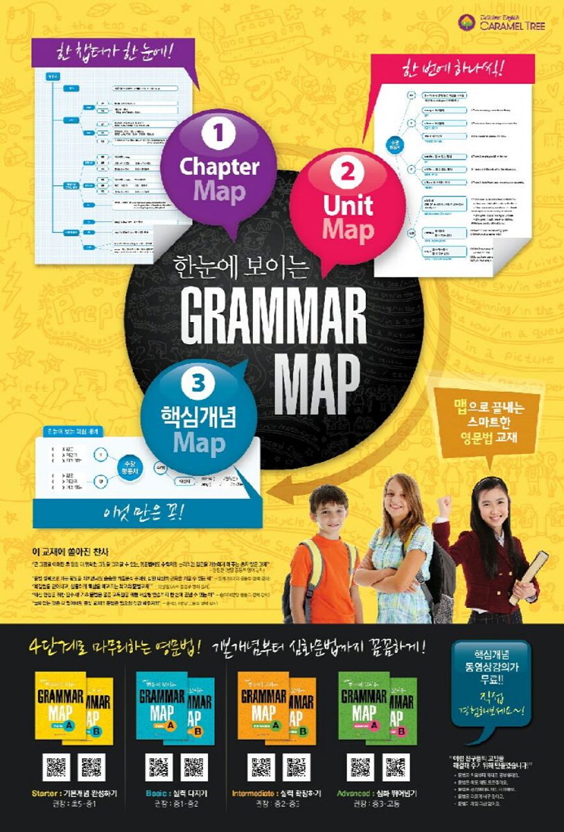 Grammar Map Intermediate B(2015) | Caramel Tree 편집부 - 교보문고