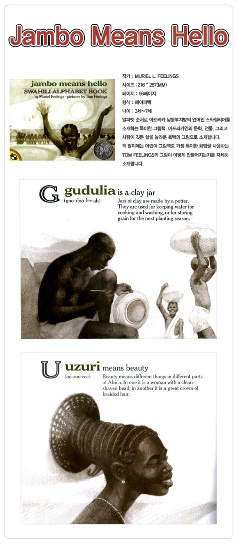 Jambo Means Hello | Feelings, Muriel L./ Feelings, Tom (Ilt) - 교보문고