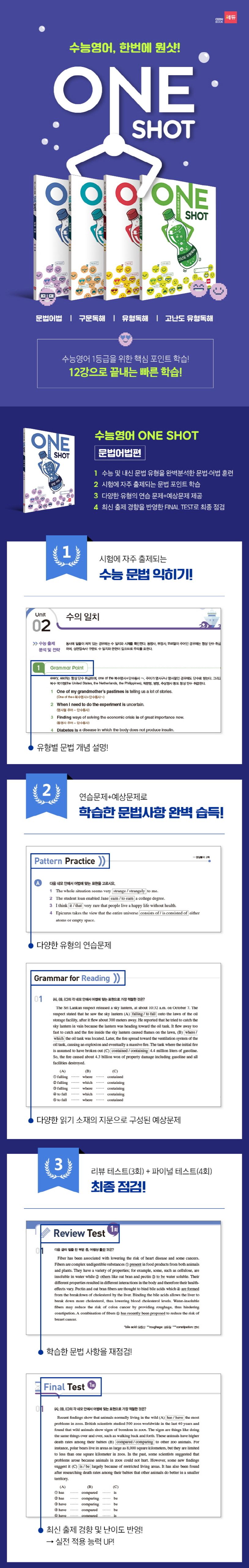 쎄듀 수능 영어 원샷(ONE SHOT): 문법 어법 | CEDU 영어연구실 - 교보문고