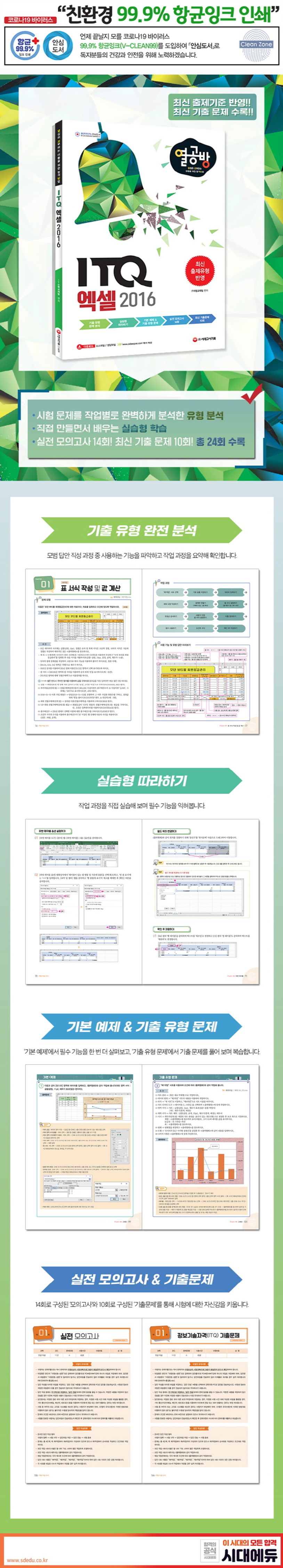 2022 ITQ 엑셀 2016 | IT 수험교재팀 - 교보문고