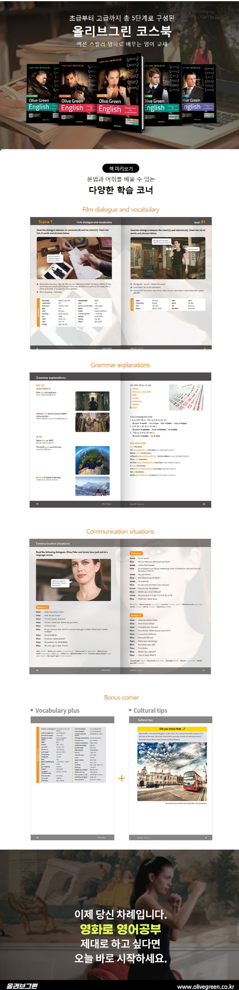 Olive Green English A2(Basic) | 다락원 편집부 - 교보문고