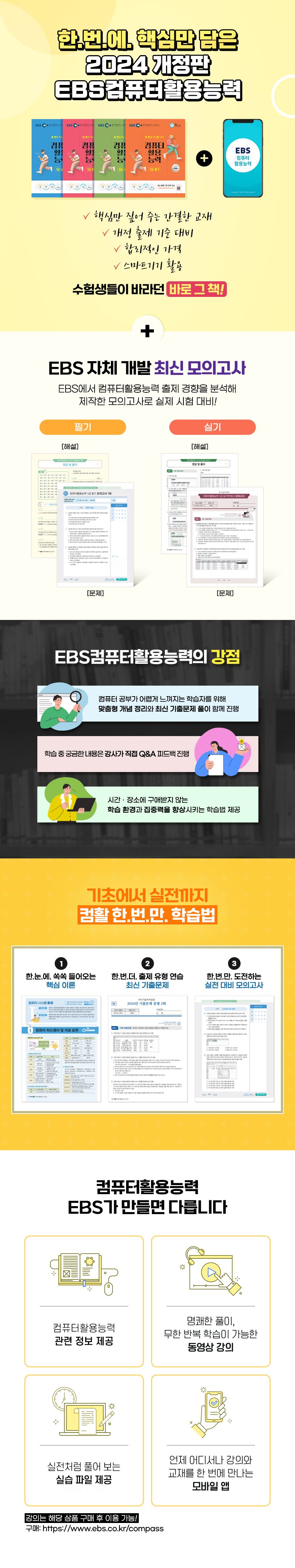2025 EBS 컴퓨터활용능력 2급 실기 | EBS 편집부 - 교보문고