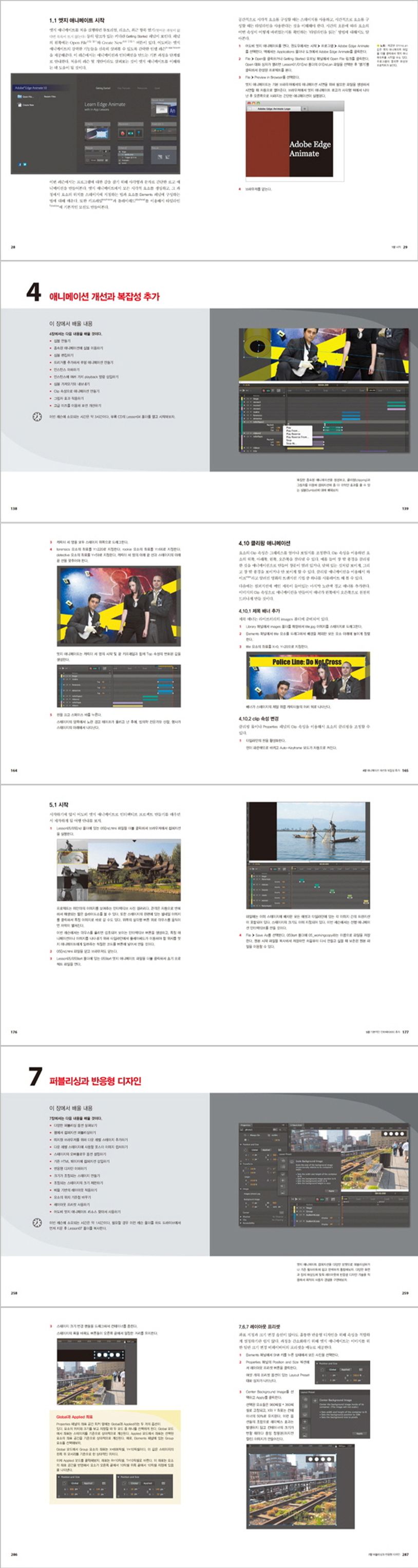 Adobe Edge Animate Classroom in a Book(한국어판) | 어도비 크리에이티브 팀 - 교보문고