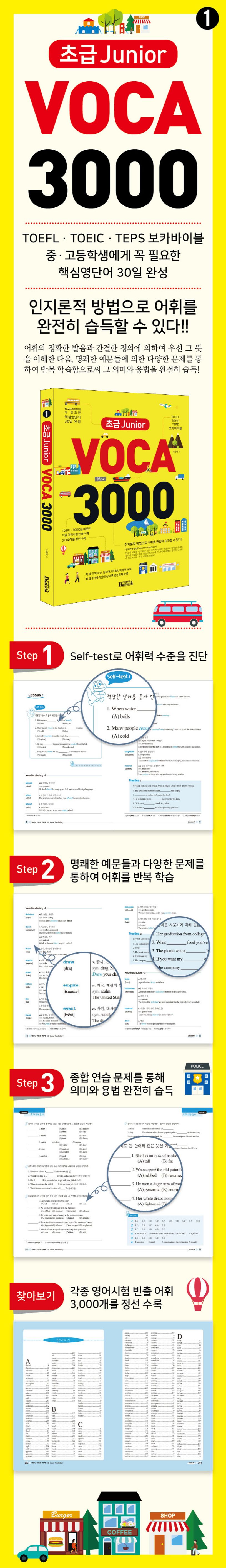 초급 Junior VOCA 3000 | 이홍배 - 교보문고