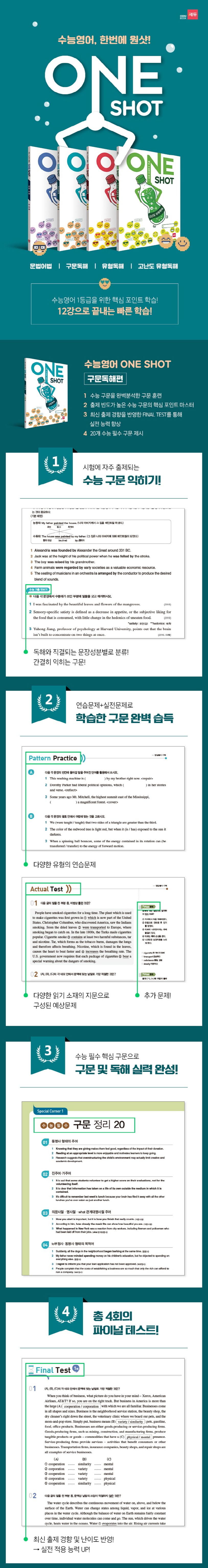쎄듀 수능 영어 원샷(ONE SHOT): 구문독해 | CEDU 영어연구실 - 교보문고