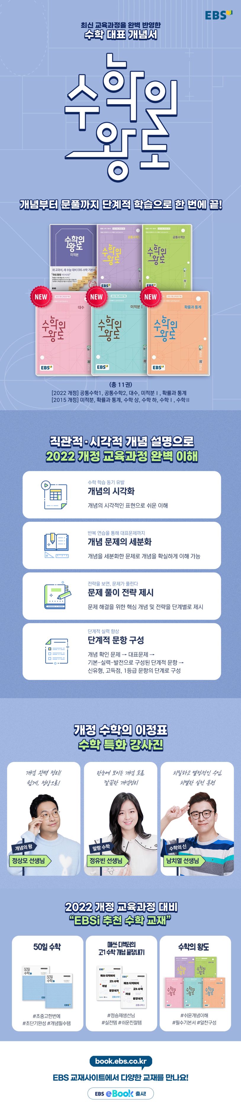 EBS 수학의 왕도 고등 수학2(2025) | EBS수능연구회 - 교보문고
