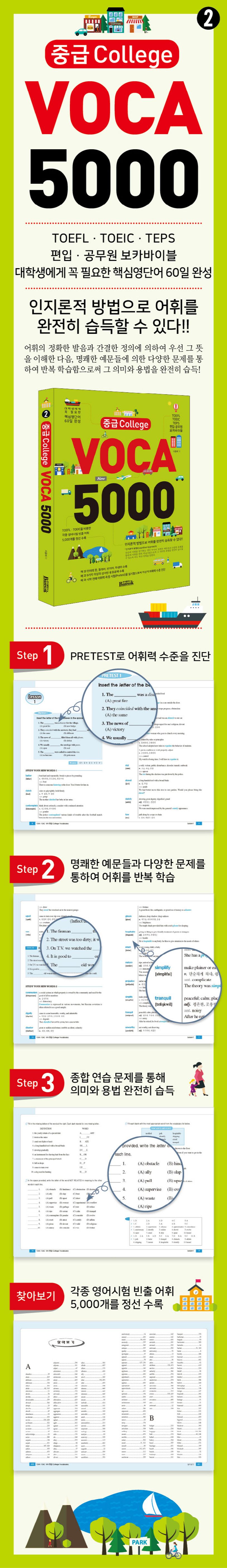 중급 College VOCA 5000 | 이홍배 - 교보문고