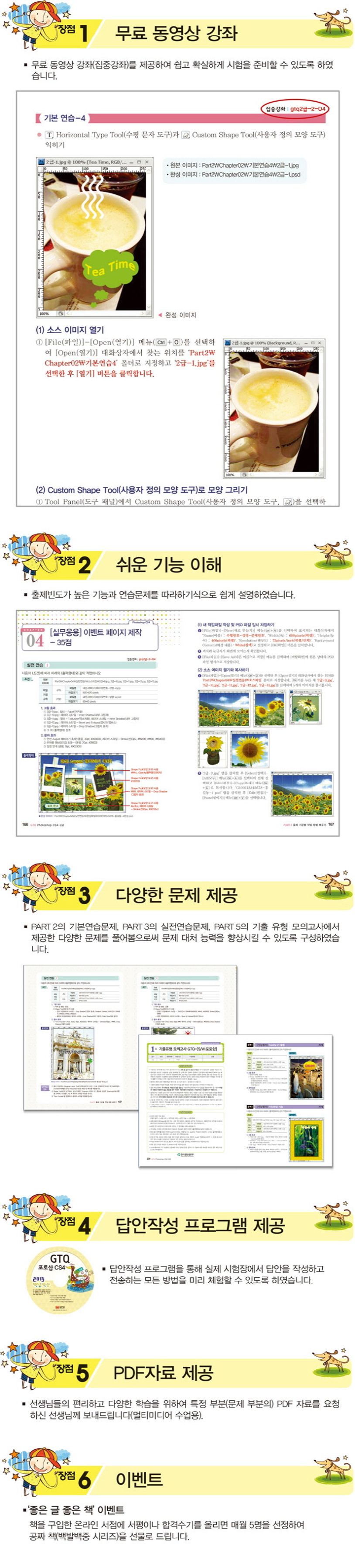 GTQ 포토샵 CS4 2급(2014) | 하정희 - 교보문고