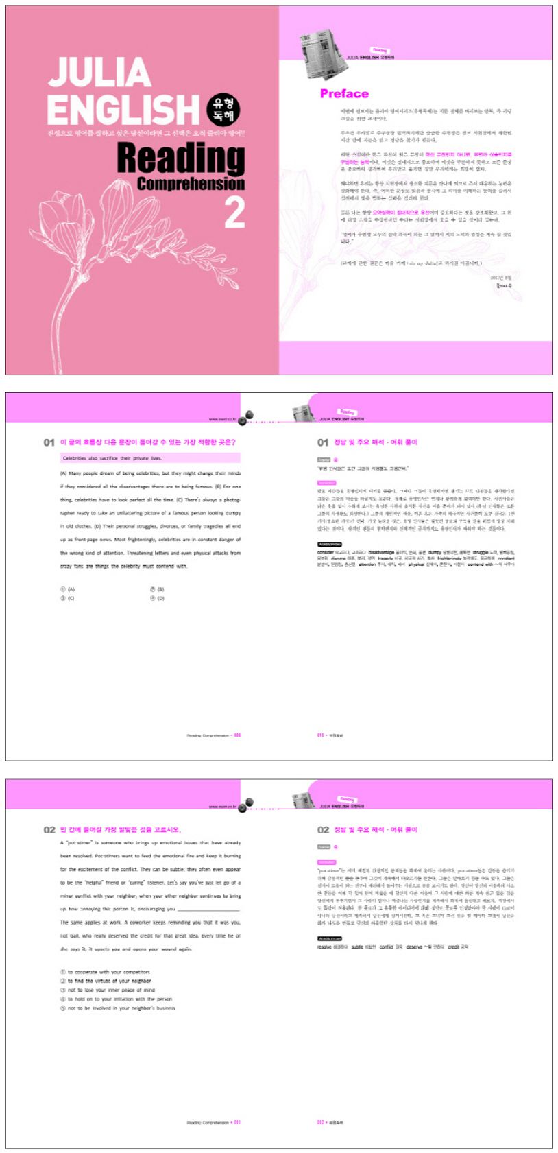 Julia English Reading Comprehension 2: 유형 독해(7 9급 각종 공무원 시험대비)(2012) | 줄리아 - 교보문고