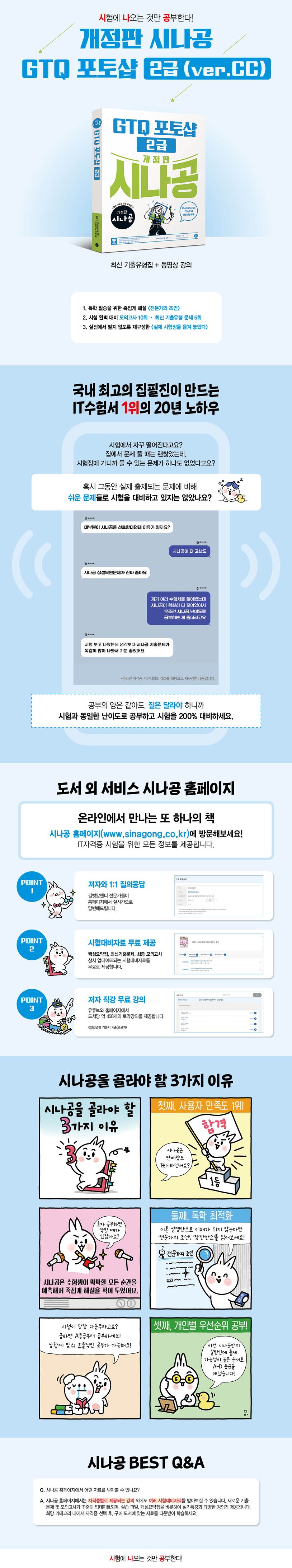 시나공 GTQ 포토샵 2급(ver.CC) | 길벗알앤디 - 교보문고