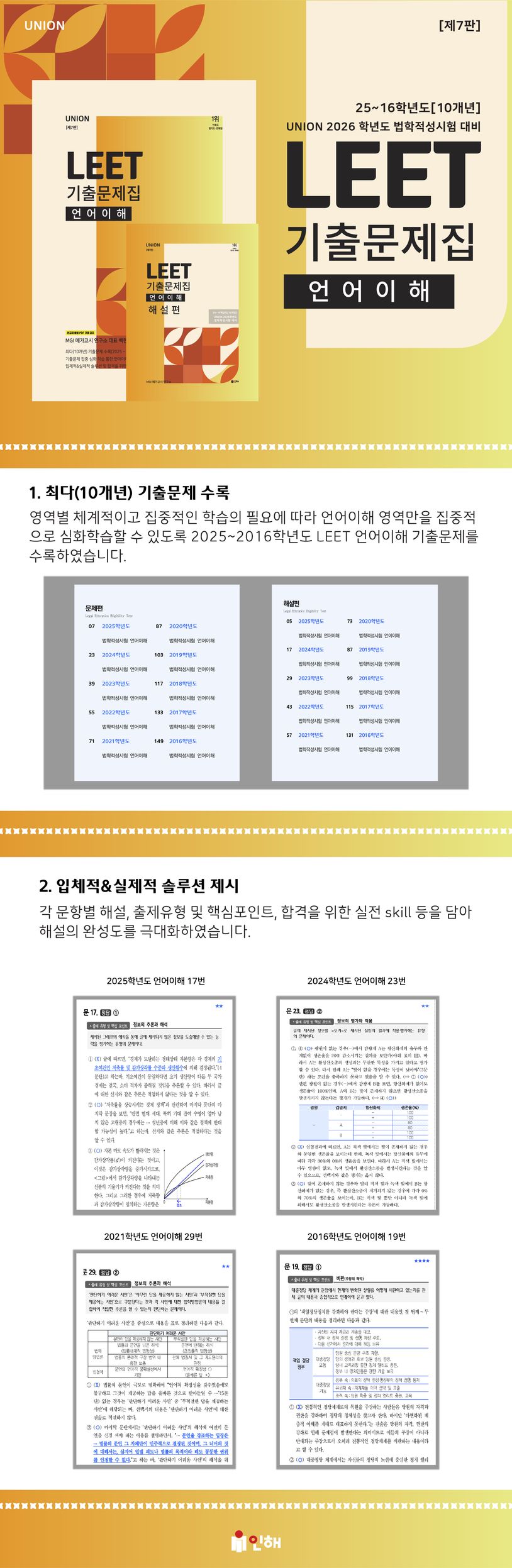 2026 UNION LEET 기출문제집 10개년 언어이해 | 백현관 - 교보문고