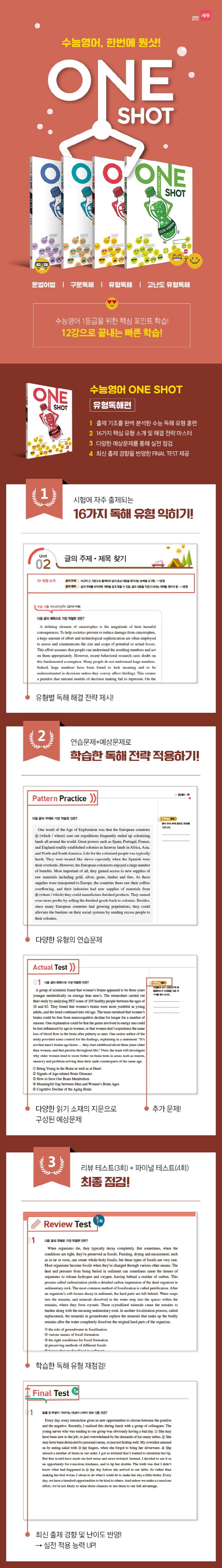 쎄듀 수능 영어 원샷(ONE SHOT): 유형독해 | CEDU 영어연구실 - 교보문고
