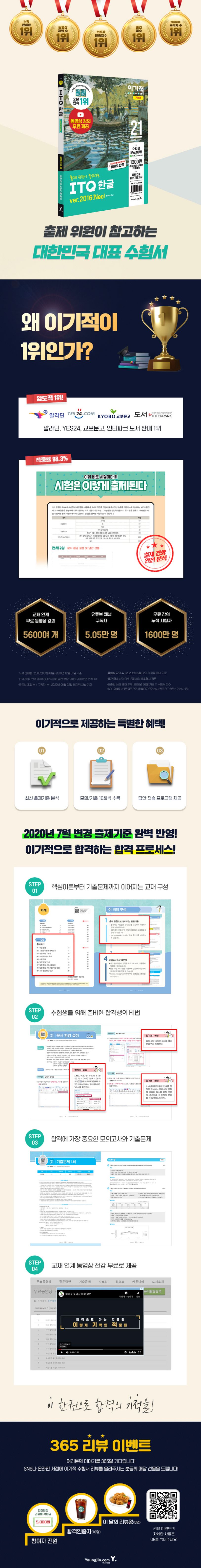 ITQ 한글 ver.2016(Neo)(2021) | 영진정보연구소 - 교보문고