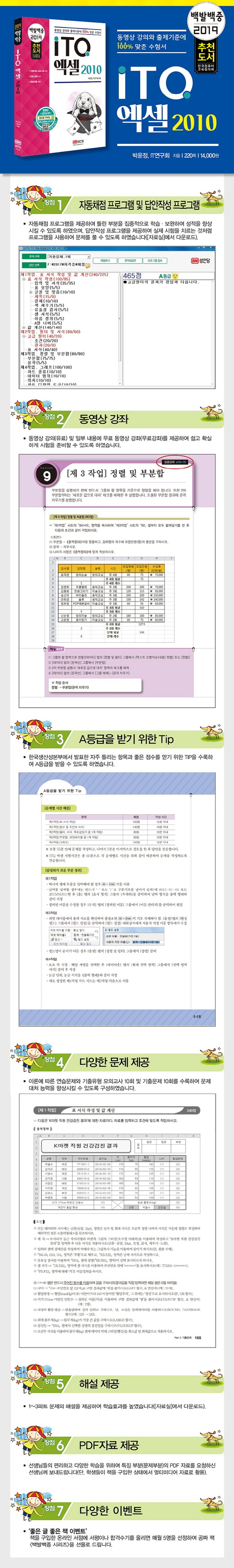ITQ 엑셀 2010(2019) | 박윤정 - 교보문고