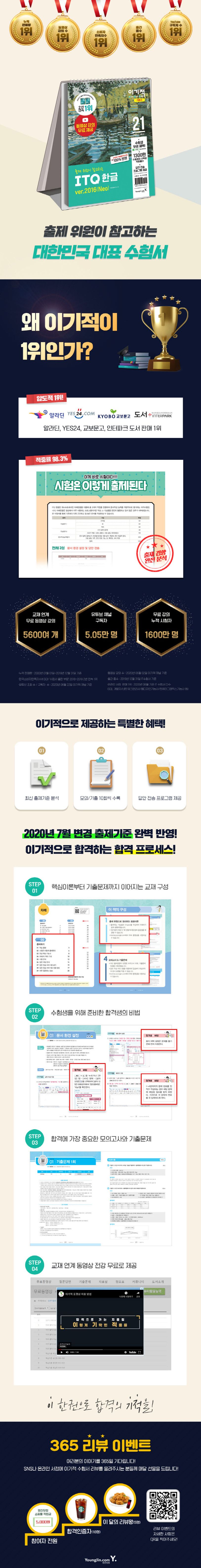 ITQ 한글 ver.2016(Neo)(2021) | 영진정보연구소 - 교보문고