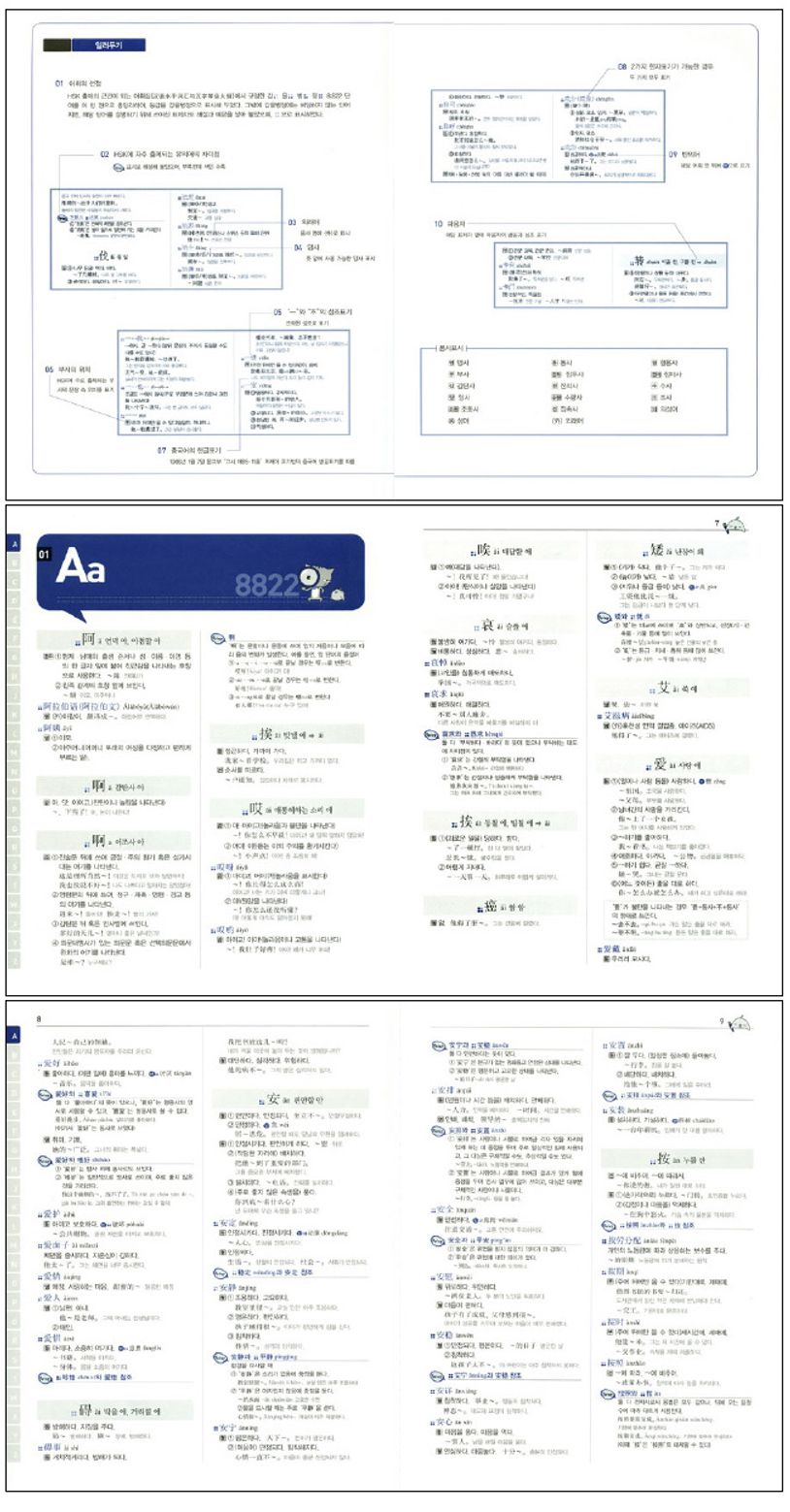 HSK 필수어휘 8822(갑을병정) | 조희준 - 교보문고