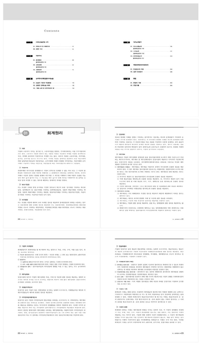 NCS KDB산업은행 필기시험(특정직 G5급 신입행원(특성화고) 채용대비) | 취업적성연구소 - 교보문고