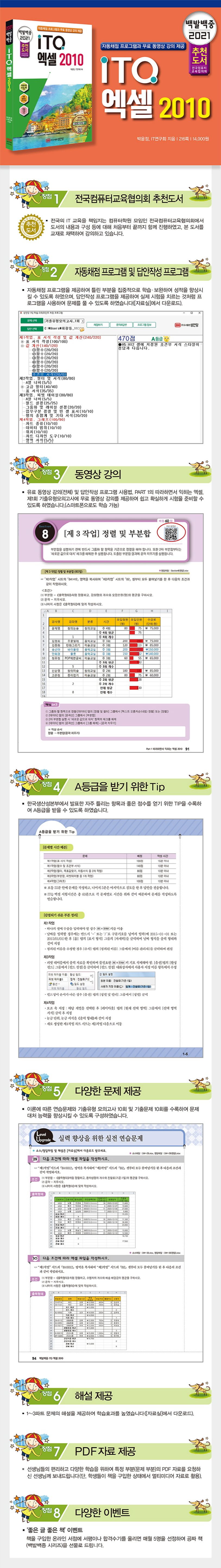 ITQ 엑셀 2010(2021) | 박윤정 - 교보문고