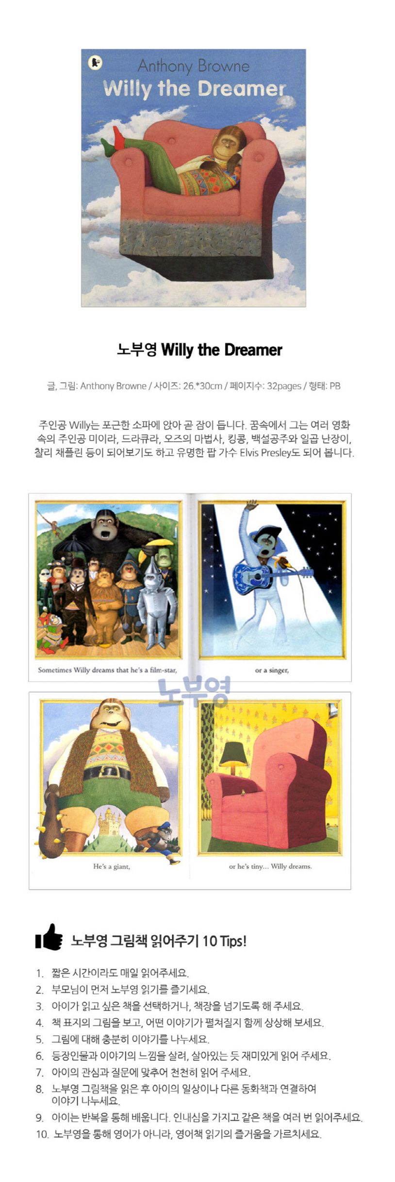 노부영 Willy the Dreamer | Anthony Browne - 교보문고
