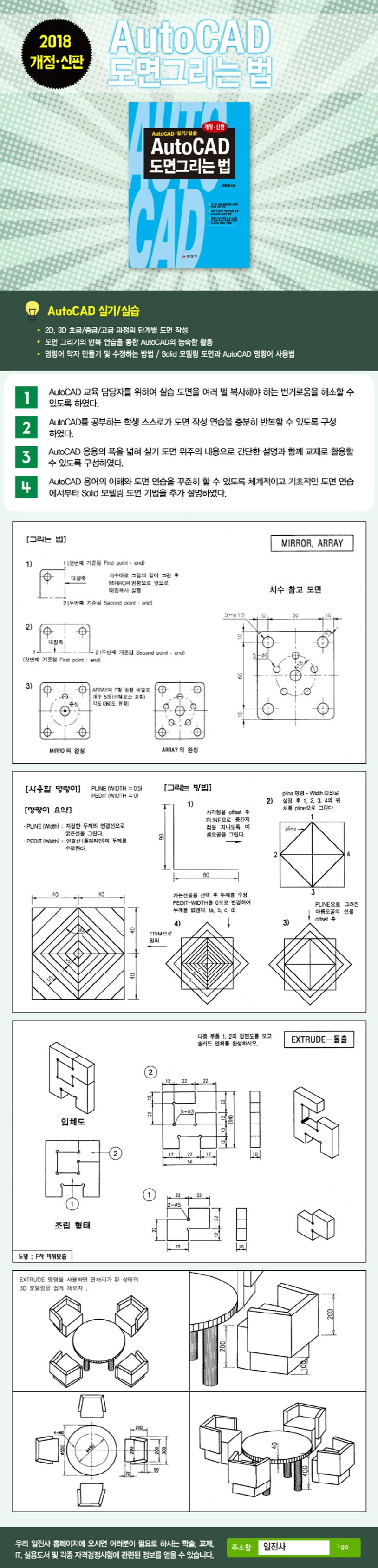 AutoCAD 도면그리는 법 | - 교보문고